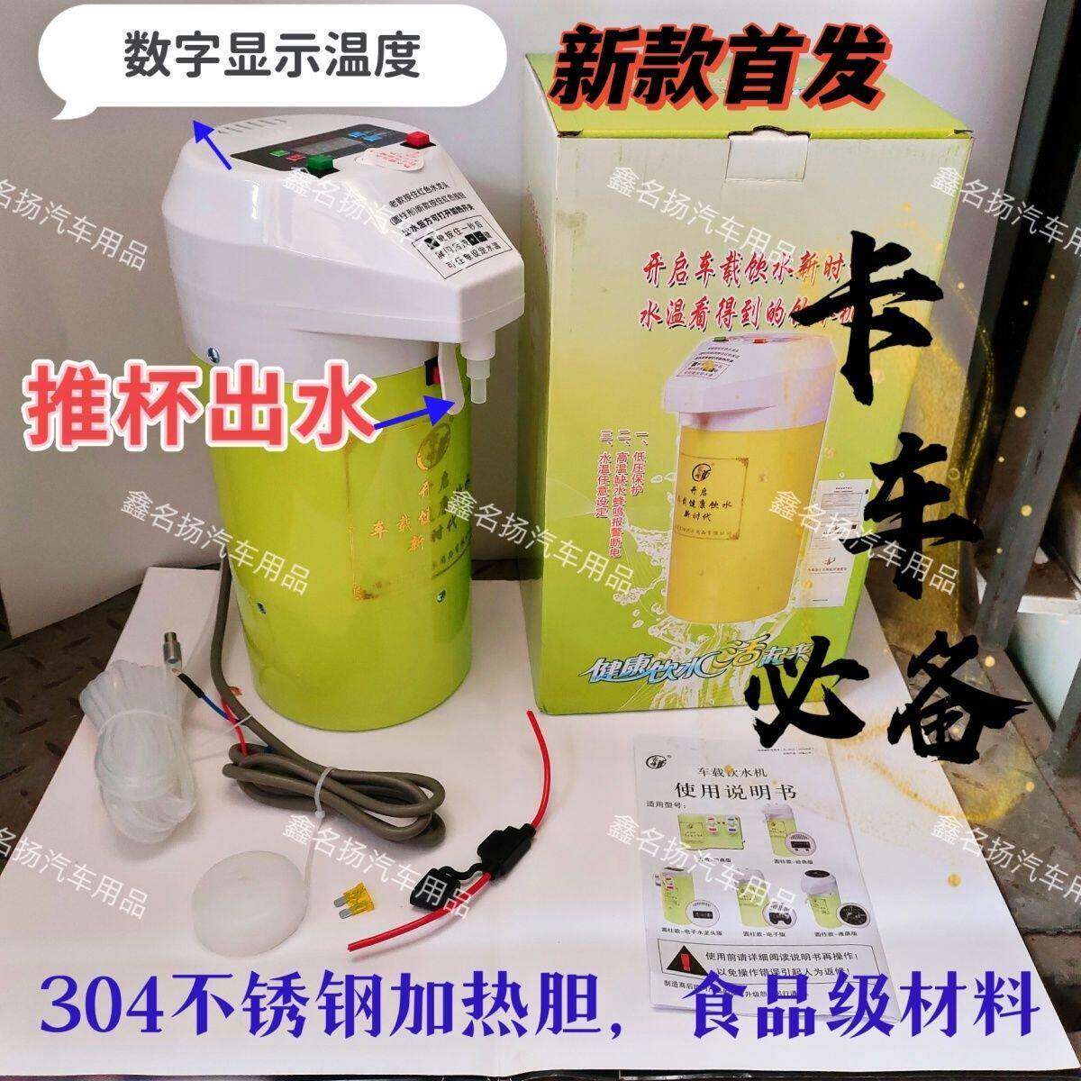 新款货车载饮水机24V推杯款家峰圆柱形热水器智能电热烧水壶水桶
