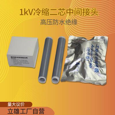 10KV冷缩户内/户外终端/中间连接硅橡胶附件三芯高压NLS/WLS/JLS