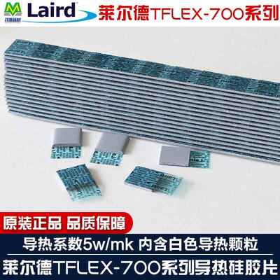 laird莱尔德导热硅胶固态硅脂显卡显存散热垫片700/760/780系列