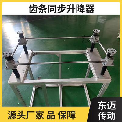 供应现货SP齿条同步升降器升降机构厂家SP3000F齿轮齿条式升降机