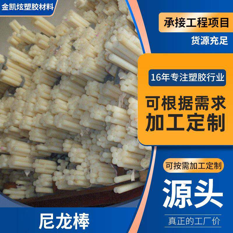 用途广泛6尼龙棒 白色耐磨6塑料尼龙棒 可定6圆形尼龙棒
