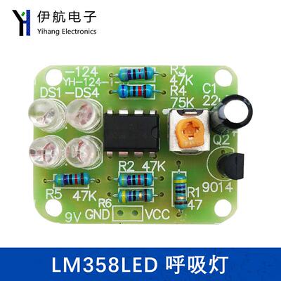 LM358LED呼吸灯散件趣味制作蓝色闪烁灯电子DIY制作套件YH-124