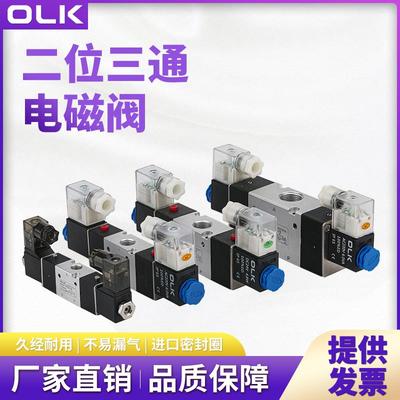 OLK电磁阀3V320-10二位三通3V220-08一进一出双头电控断电保持阀