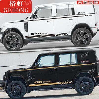 适用于奇瑞iCAR V23车贴拉花 个性改装车身装饰腰线侧裙彩条贴纸