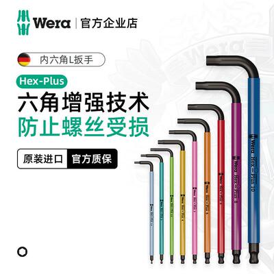 Wera维拉进口内六角扳手单个950德国加长球头六棱6方梅花扳手工具