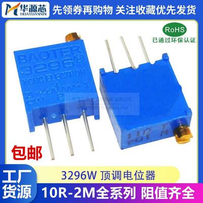 3296W电位器100R200Ω500欧1K2K5K10K20K50K100K500K1M兆可调电阻