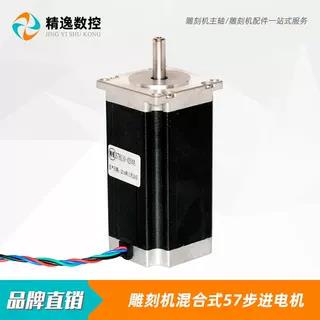 雕刻机配件步进电机加长57BYGH113长110mm动力头高速8mm林南电机