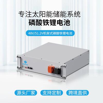 磷酸铁锂机架式电池系统储能锂电池51.2V锂电池48V100Ah储能电池