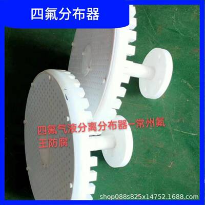四氟栅板四氟分布器四氟通氯装置四氟软连接耐负压软连接四
