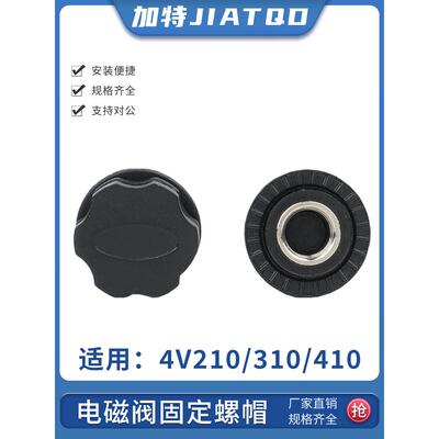 气动电磁阀配件4V210-08金属螺帽4V310固定螺母线圈AC220/DC24