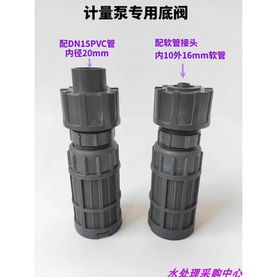 JCM/JWM计量泵附件专用底阀 进水口出水口止回阀 硬软管接头