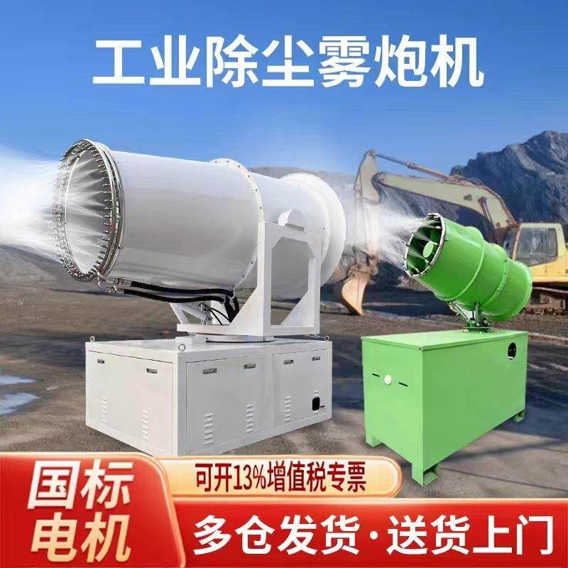 雾炮机施工防尘降湿全自动喷雾器工业车载移动工地环保除尘雾炮机