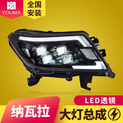 专用于纳瓦拉NAVARA大灯总成14-22款NP300改装日行灯LED透镜大灯