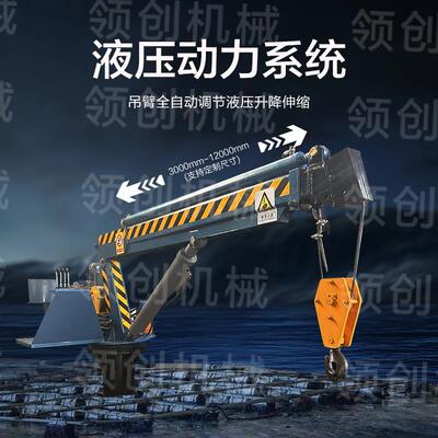 码头固式起重机车载液压伸缩定69度旋ADG转船令甲板克吊船用渔吊