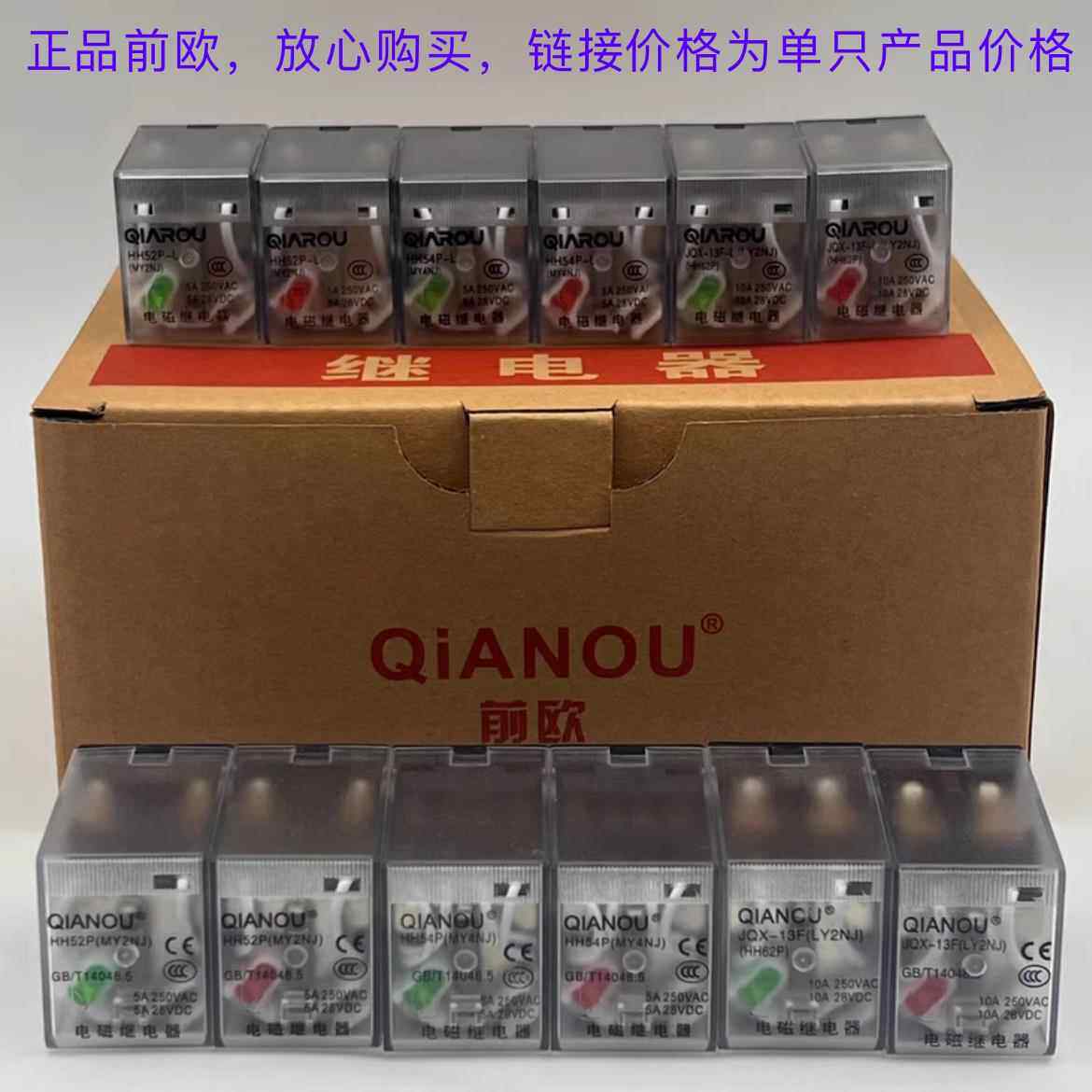 QIANOU前欧HH52P继电器 直流电HH53P HH54P JQX-13F带灯款