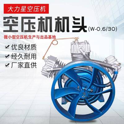 大丰大力星中高压空压机主机头W-0.6/30活塞式空压机配件3150气泵