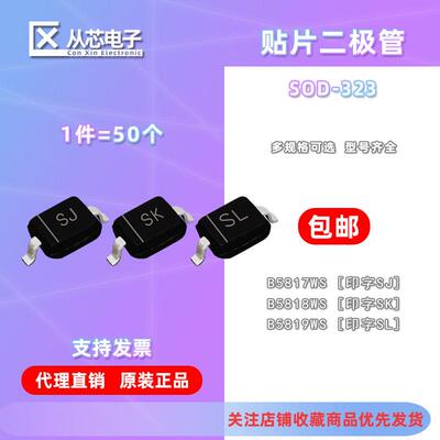 贴片肖特基二极管B5817WS B5818WS B5819WS SOD-323 丝印SJ SK SL