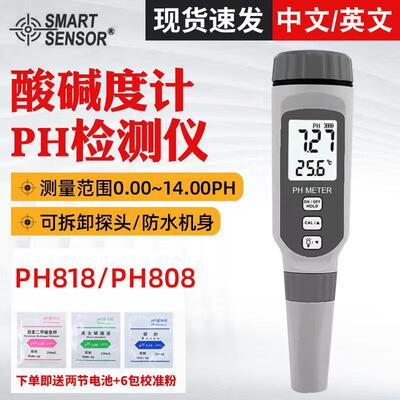 希玛PH818酸碱度计PH808水质酸碱度测试仪PH测试笔水族鱼缸水质PH