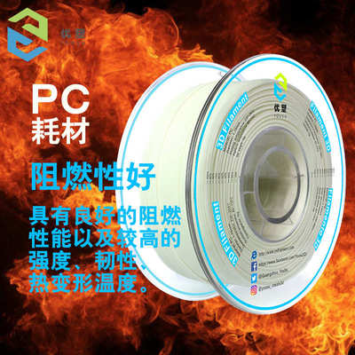 3D打印耗材PC 良好机械性 阻燃性好 透光 耐高温 高韧性 易打印