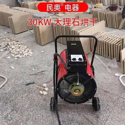 民奥大功率30kM030w15k工业电w暖风机厂房工取暖器大棚地移热风动
