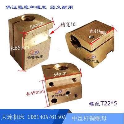 大连机床CD6140A/6150 打孔铜螺母45302 罗母 中活灵 丝杆螺母T22