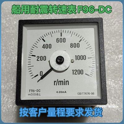 侨光船用仪表 耐震转速表F96-DC速度测试表Q96-ZC F96-DCG