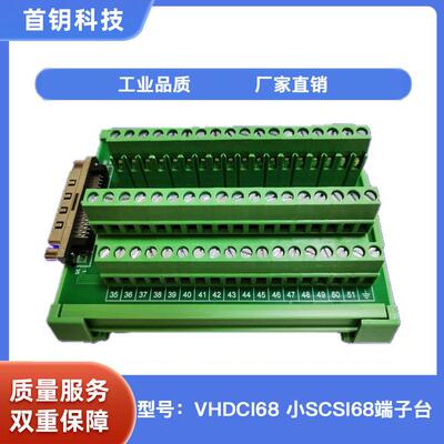 VHDCI 68 小SCSI 68 高密 母头 转接板 端子板 带螺丝 端子台