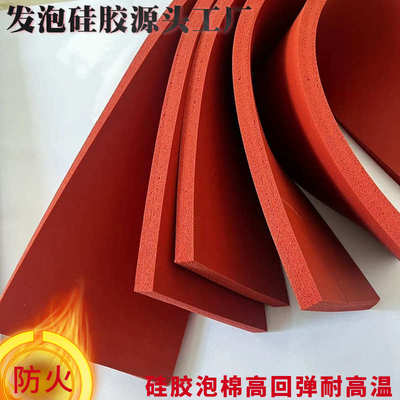 Silicon Foam发泡硅胶泡棉防水密封耐260度高温硅胶发泡板10 15度