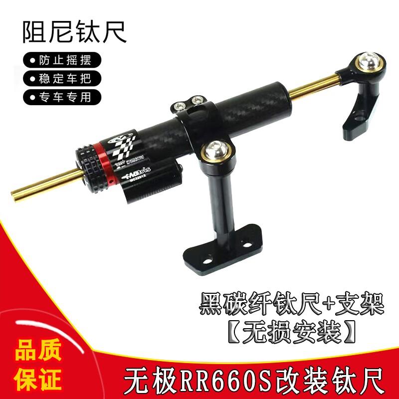适用无极rr660s改装钛尺防甩头车把车头方向阻尼器摩托车改装配件