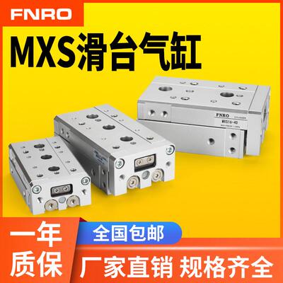 HLS导轨气动滑台气缸MXS6/8/12/16/20-10-20-30-40-50x75*100ASBT