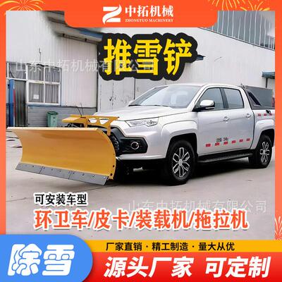 皮卡车载扫雪滚推雪铲道路除雪设备装载机拖拉机抛雪智能遥控