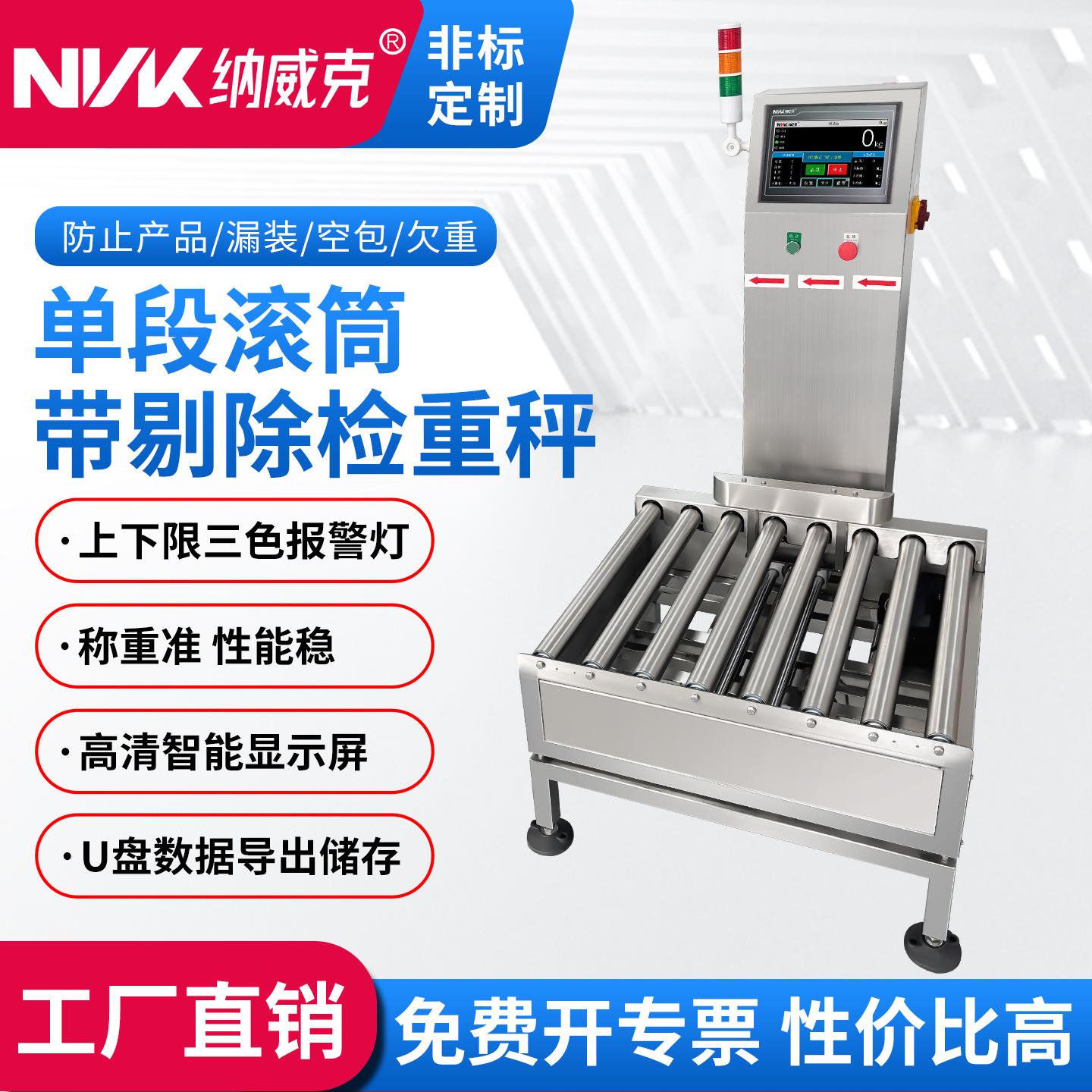 动态自动检重秤滚筒秤电子皮带秤流水线自动称重机连电脑记录数据