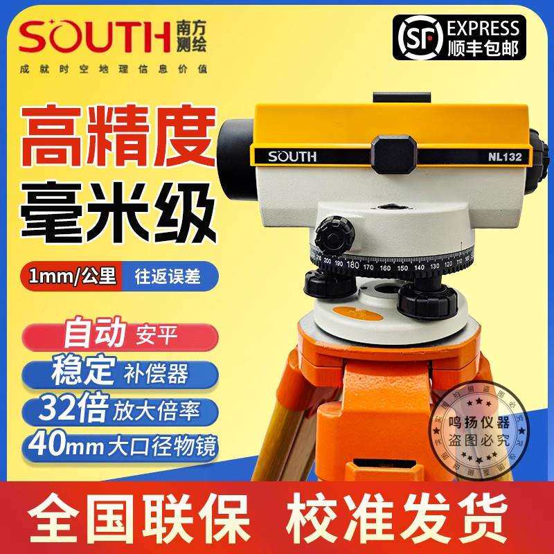 南方测绘水准仪全套南方水准仪高精度工程测量DSZ2/NL32B自动安平
