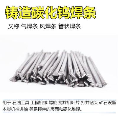 管状耐磨气焊条YZ3/ YZ4 YZ5 YZ64.0mm钨钢粉铸造碳化钨合金焊条