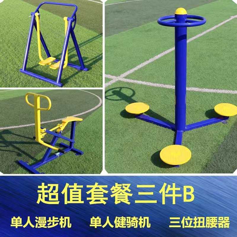户外健身器材小区社区篮球架室外健身路径广场公园老年家用漫步机