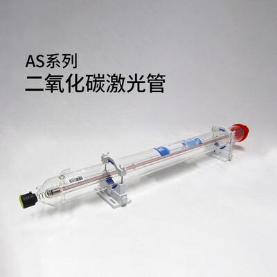 激光管As系列80W100W130W150W激光雕刻切割机配件