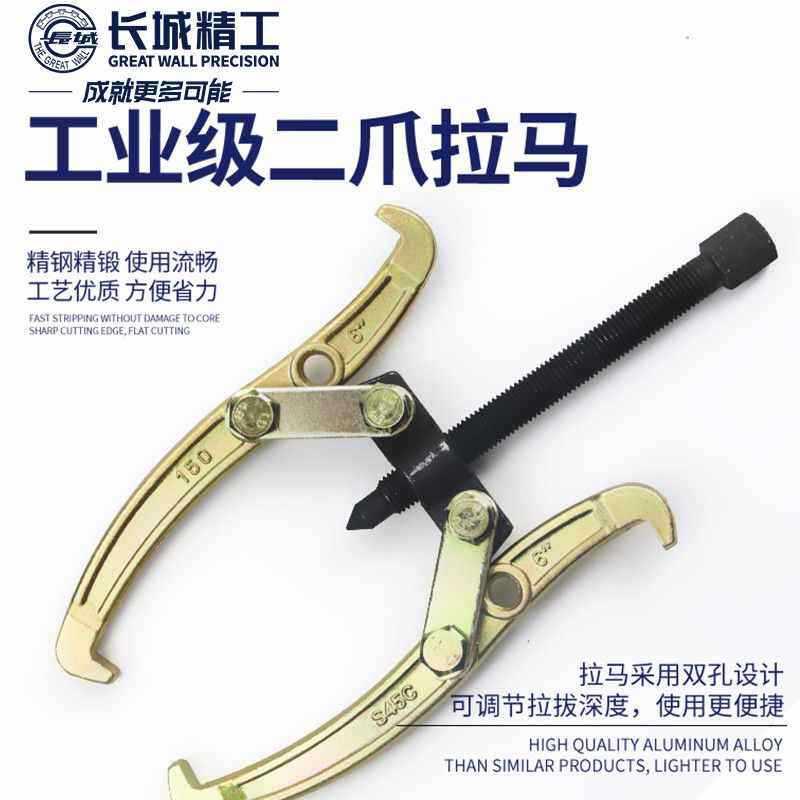 长城精工二爪拉马三抓拉玛小型机床轴承装卸工具75/250/300/400mm