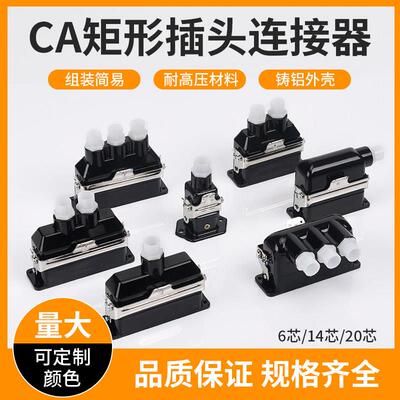 航空插头插座矩形连接器CA6 CA14-JZ1 JW1 CA20-JZ JW/KA 接插件