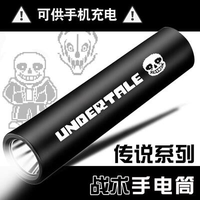 传说之下sans周边undertale二次元cos动漫USB充电强光小手电筒