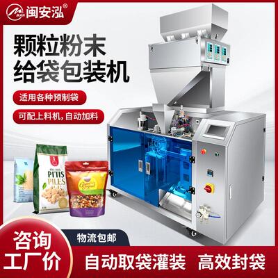 全自动颗粒粉末下取袋给袋式包装机坚果薯片干果定量称重包装机