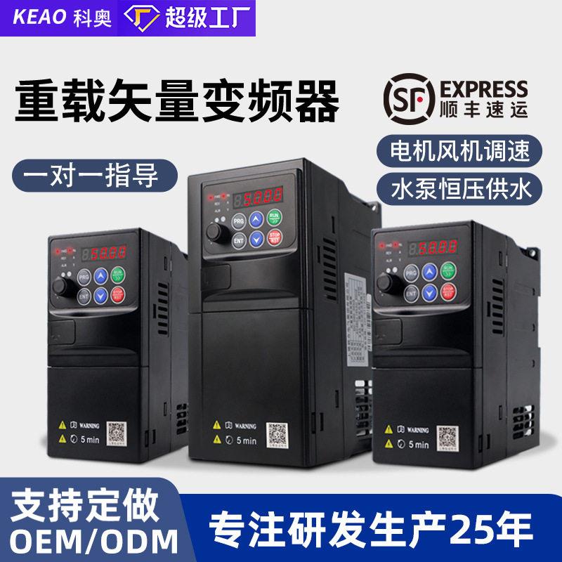 变频调速器水泵马达风机电机矢量变频器三相380v控制器工业控制