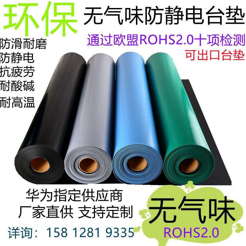 环保防静电台垫无气味绿色桌垫ROHS2.0胶皮地垫耐高温维修台垫