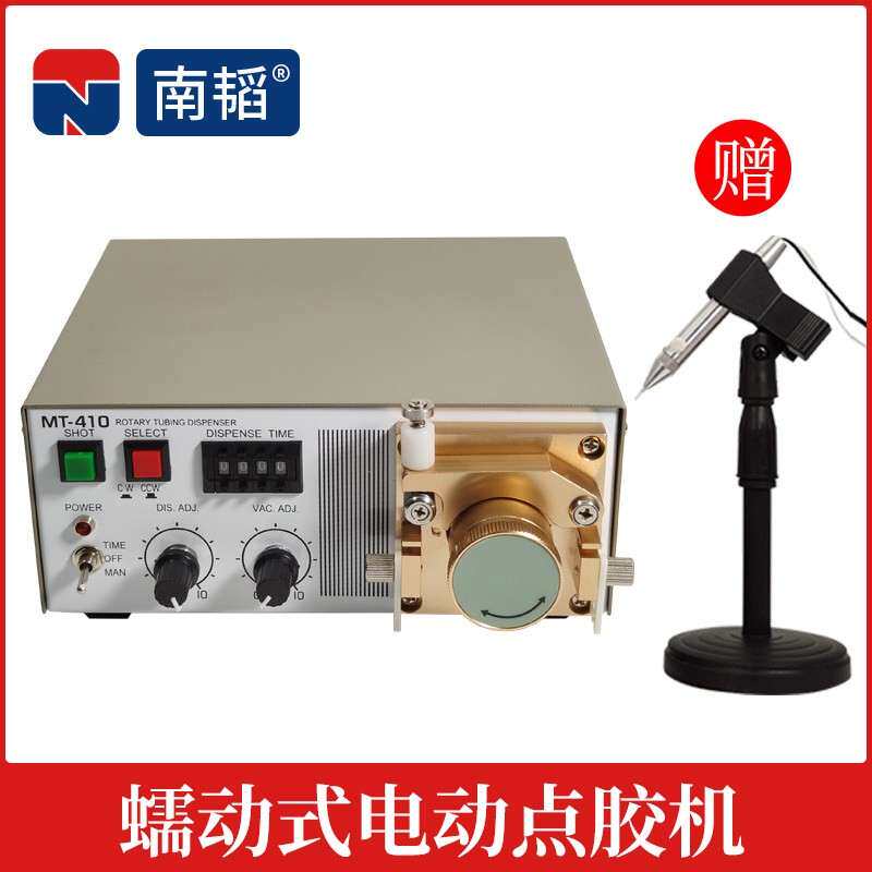 南韬MT-410点胶机电动胶水点胶机蠕动泵快干胶打胶机涂胶机滴胶机
