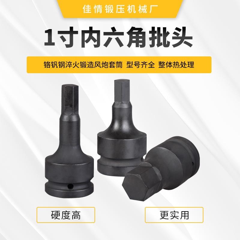 1寸内六角批头 维修级气动内六角方枪头电动披头旋具套筒组套装