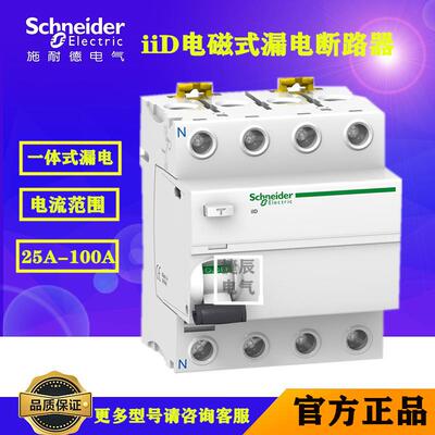 原厂断路器剩余电流动作开关A9R52491 iID 4P 100A 30mA AC