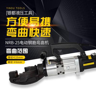 手提钢筋NRB-25小型自动便携式弯曲钳电动液压手动调直机弯箍机