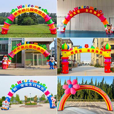 开 业庆典充气拱门卡通气模幼儿园校外培训生日灯光彩虹门气拱门