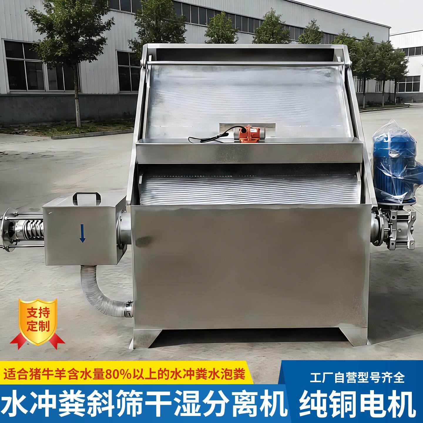 斜筛式鸡粪干湿分离机养殖场粪便粪污处理设备水冲粪固液分离机