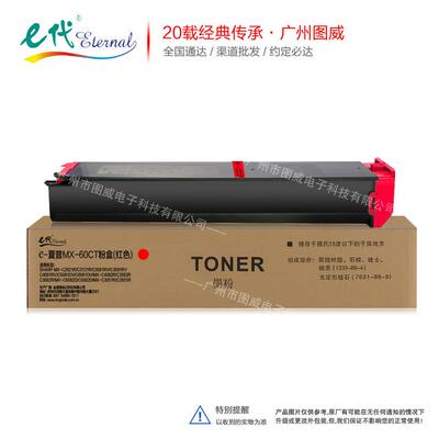 e代经典MX-60CT彩色粉盒 适用夏普C3081RV C3581RV打印机墨粉仓