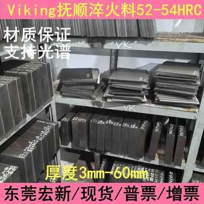 模具钢viking硬料 高耐磨性高韧性viking淬火冲头冲子料 52-54HRC